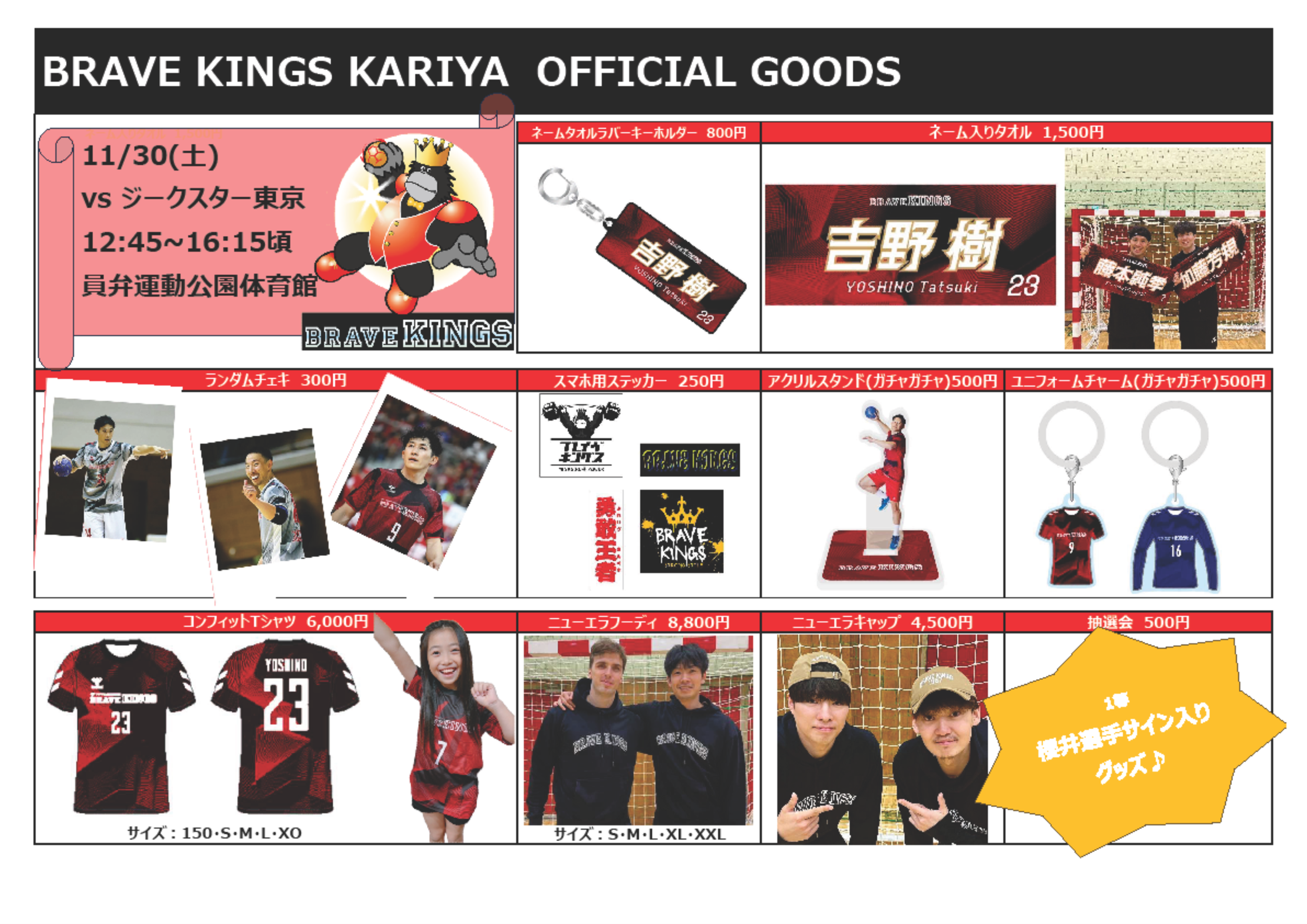 【11/30(土)vs Z東京】イベント情報 ｜ BRAVEKINGS