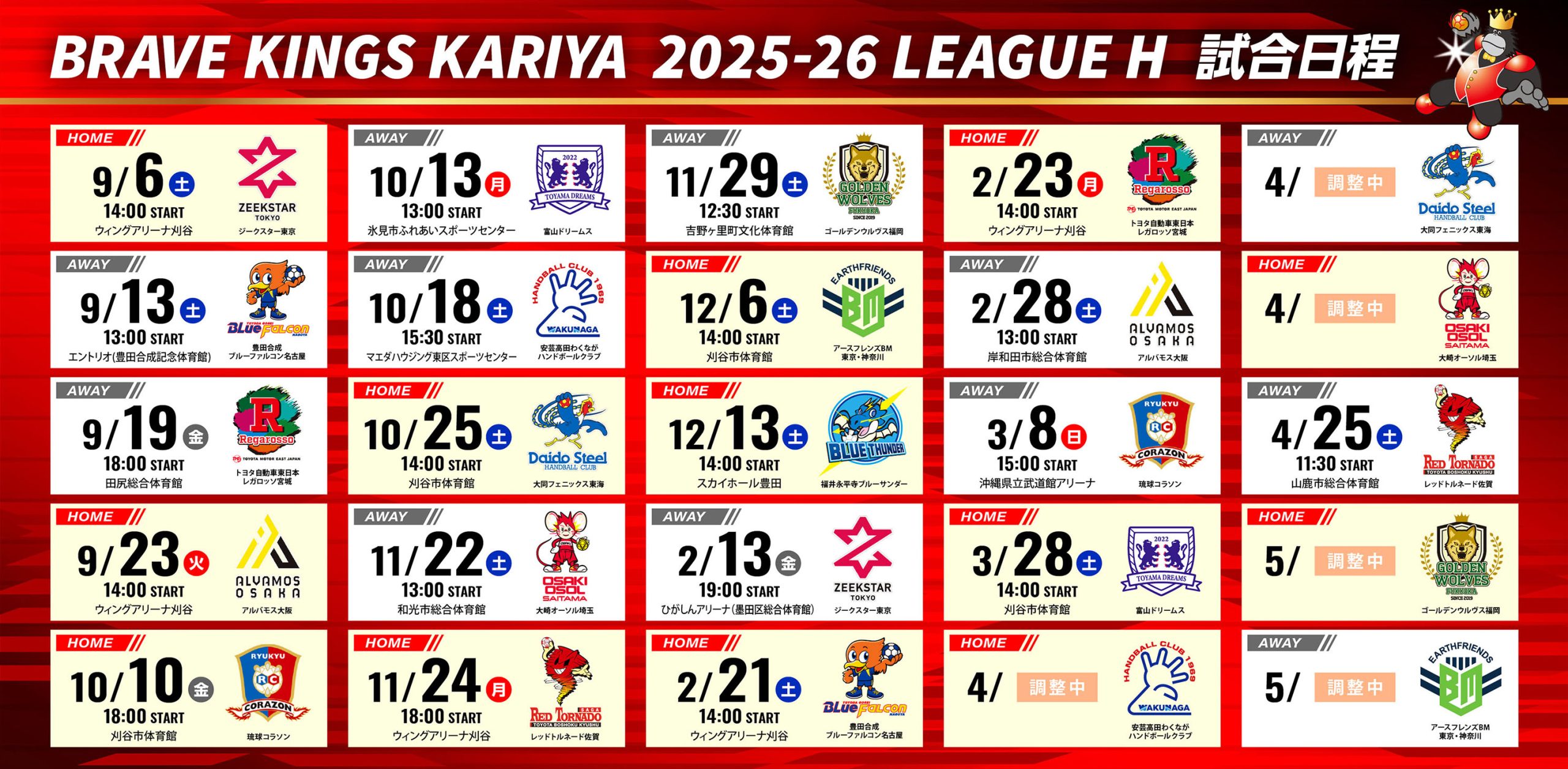 2025-26 リーグH レギュラーシーズン日程・概要決定のお知らせ ｜ BRAVEKINGS